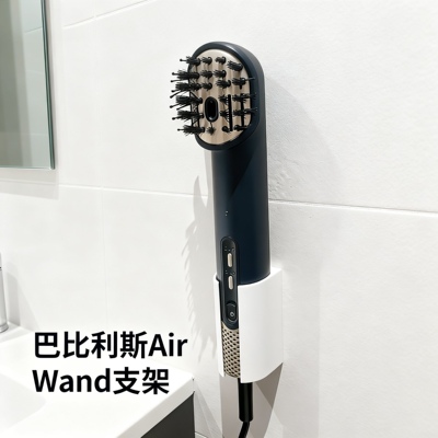 巴比利斯Air Wand支架 壁挂免打孔 防烫收纳 稳固防摔 省空间