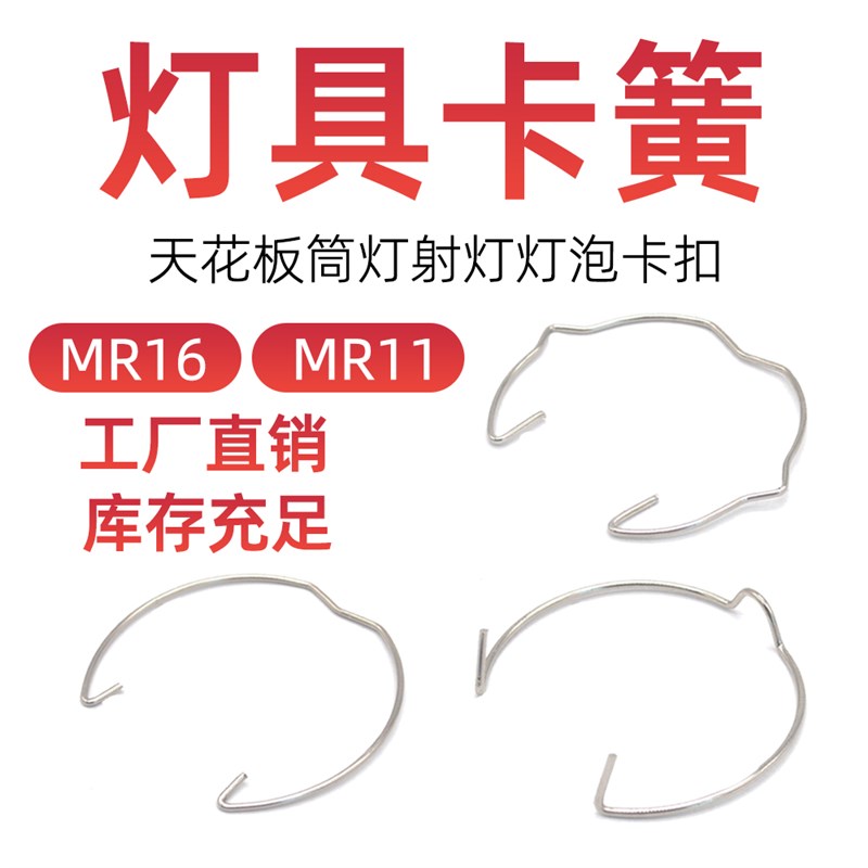 MR16卡簧 圆形卡子天花板家用筒灯灯罩固定弹簧卡扣 MR11灯具配件