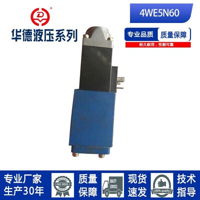 FTH 徐工浦沅吊车配件北京华德系列电磁阀4WE5N60B/AG27NZ5 4WE5Y