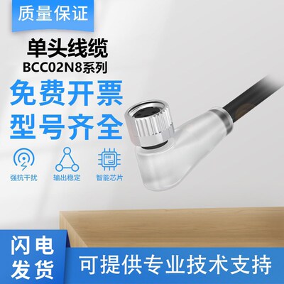 巴鲁夫型BCC02N8单头线缆BCC M324-0000-10-008-PX0434-020质保