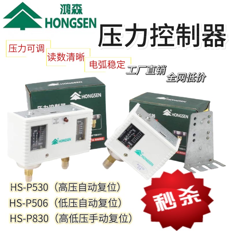双压控制器HS-P830 冷库空调用金属压力开关 高低压控制器P530P50
