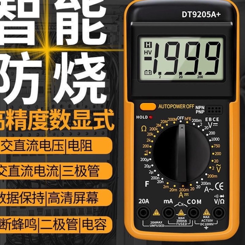 德国进口数字万用表DT9205A高精度电子数显万能表电工维修万用电