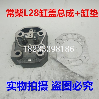 农机配件常柴L28单缸水冷柴油机28 匹 缸头 缸盖总成 缸头 缸垫