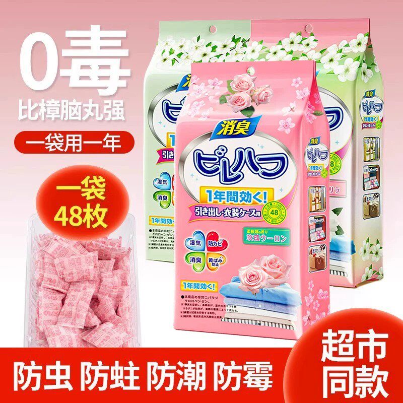 芳香樟脑丸衣柜防霉防虫防潮除味驱虫香薰室内防蟑螂衣服防蛀除湿