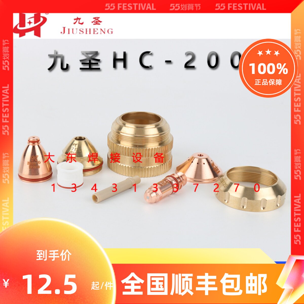 HC-2005九圣电极喷嘴割嘴保护帽分流器等离子切割机配件割枪枪头