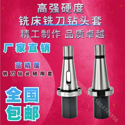 高精度铣床7:24NT30 40 50内1#2#3#4#5号MTA柄变径套钻头套铣刀套