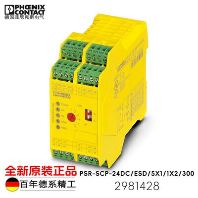 PSR-SCP-24DC/ESD/5X1/1X2/300菲尼克斯phoenix安全继电器2981428