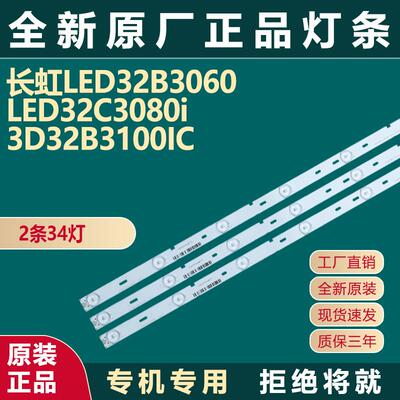 全新原装LED32B3060 B1000C 32C3080i 3D32B3100IC 32C3000i灯条