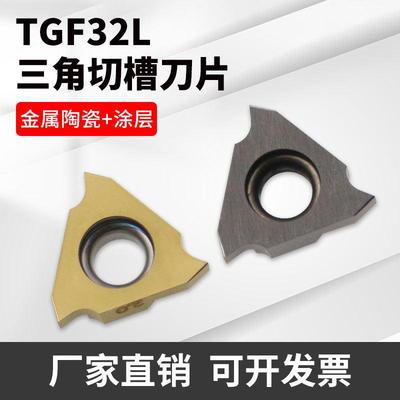 金属陶瓷槽刀立装浅槽刀片TGF32L100GBA43L 内圆刀切槽卡簧槽刀片