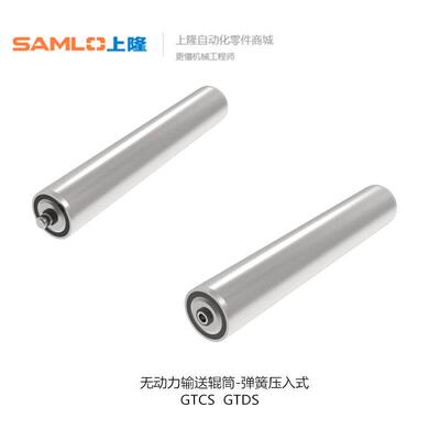 上隆无动力输送辊筒-弹簧压入式 GTCS 内螺纹型 GTDS-D38-W100