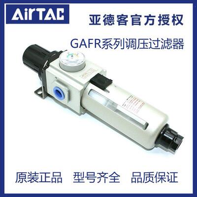 原装亚德客调压精密过滤器GAFR30008AS GAFR30010SW GAFR30015ASW