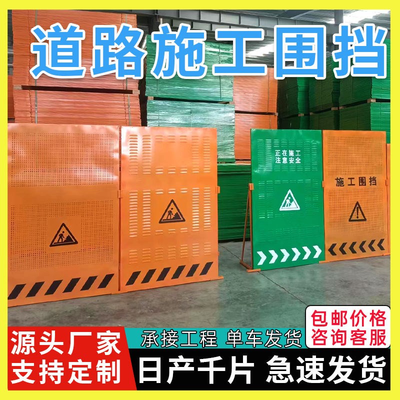 市政道路工程施工百冲孔百叶道路临时挡板建筑工程科移动防护围挡