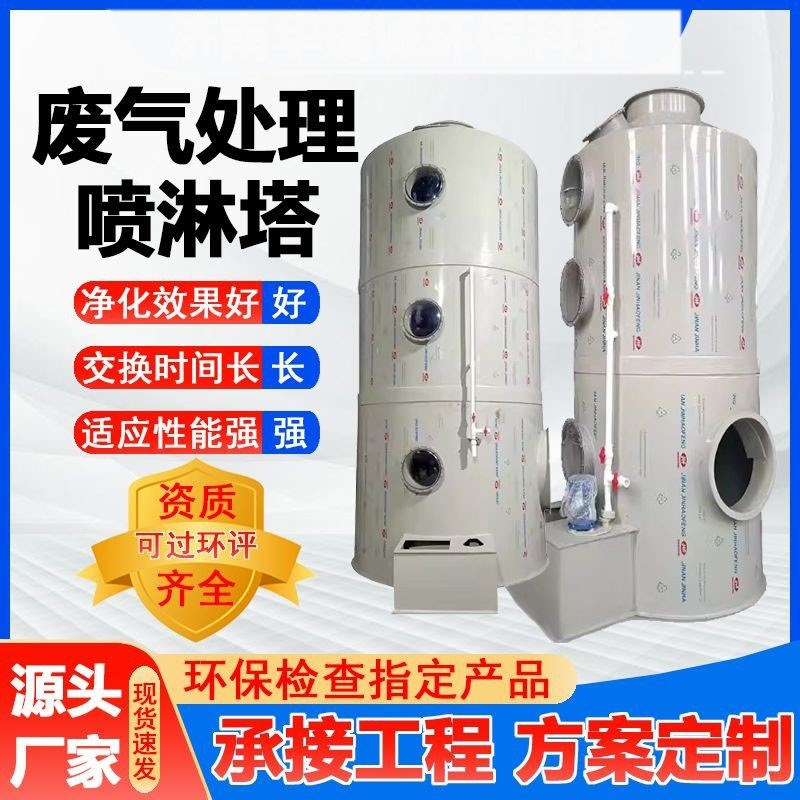 pp喷淋塔废气处理环保设备不锈钢酸雾喷漆碱洗塔除烟除尘净化设备