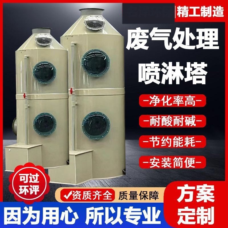 喷淋塔废气处理设备PP气旋混动水淋不锈钢除尘环保除臭净化除雾器