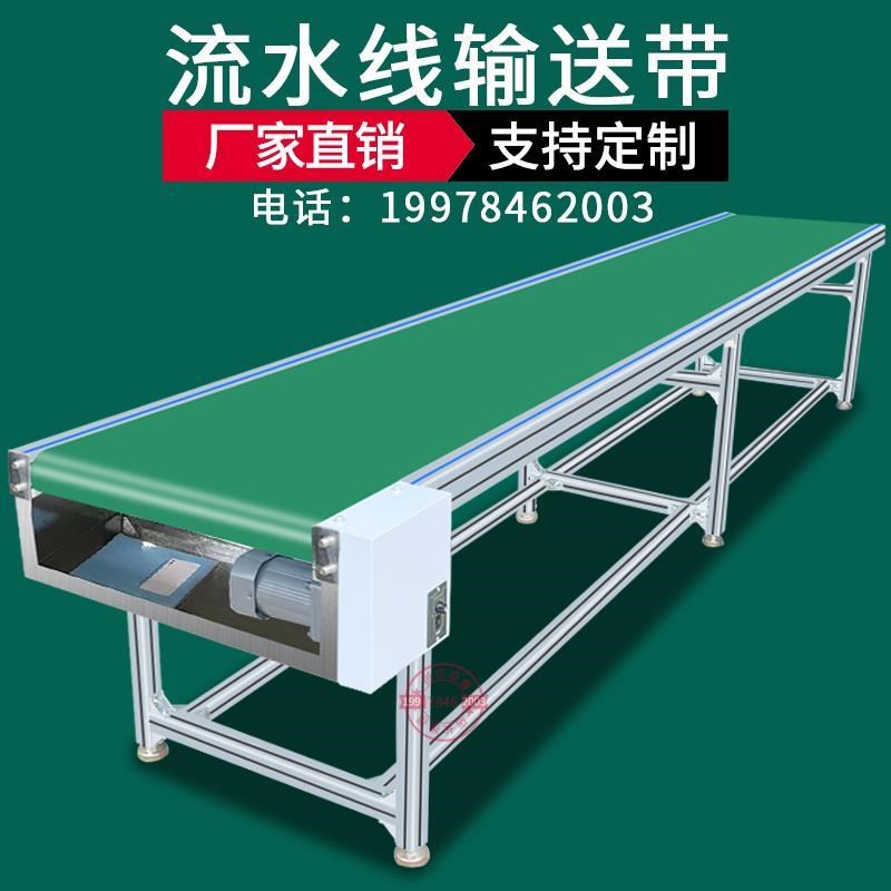 流水线输送带传送带输送机快递物流铝型材食品皮带线传输带传送机
