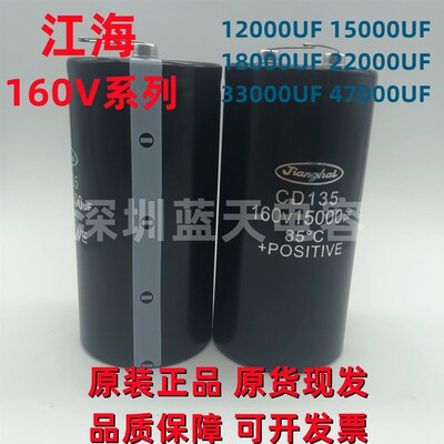 CD135 160V15000UF江海 全新原装直流电解电容大功率 18 22 33 47
