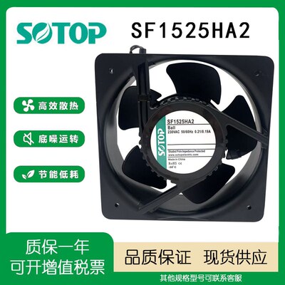 全新SOTOP SF1525HA2 230V 0.21/0.19A 150x50mm散热风扇轴流风机