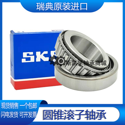 瑞典进口圆锥滚子轴承33205/33206/33207/33208/33209/33210/Q/J2
