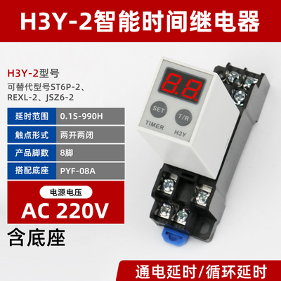 H3Y-2/4通电延时时间继电器电子数显220V小型继电器12V24V替JSZ6