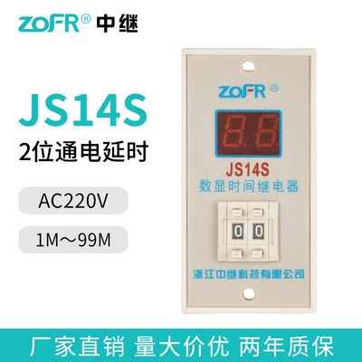 数显时间继电器控制器JS14S二位AC380V220VDC24V 99.9S 999S 999M