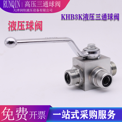 高压三通球阀液压内丝公制英制外螺纹焊接钢管二位三通阀门KHB3K