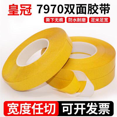皇冠7970/7983/7972CNC加工中心铝雕刻机电木工业PVC无痕双面胶带