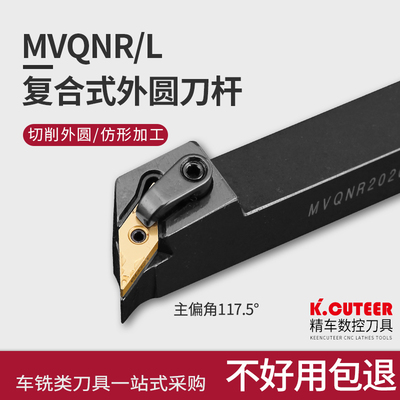 数控车刀刀杆车床刀具117.5度复合式外圆车刀杆MVQNR尖刀片机夹刀