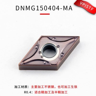 数控合金陶瓷刀片DNMG110404HQTN60钢件机夹车刀粒