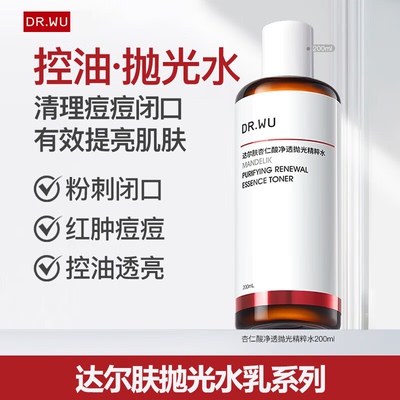 【百亿】DR.WU达尔肤杏仁酸抛光水湿敷水保湿爽肤水滋润暗黄补水