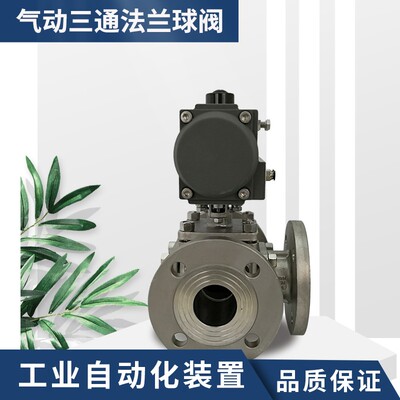 气动球阀三通304不锈钢法兰L型T型气动三通阀AT- Q644/5F/M-16P