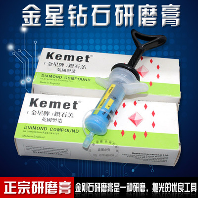 英国金星钻石膏1 3 6抛光膏Keme镜面金刚石研磨膏MICRON划痕抛光