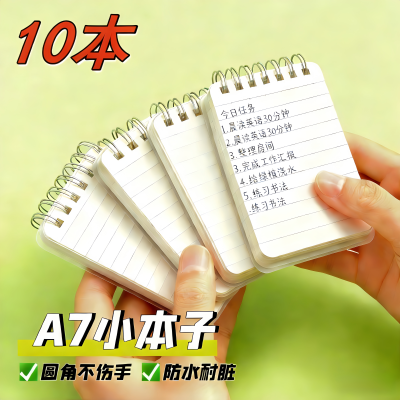 80张防水便签本手账记事本口袋本