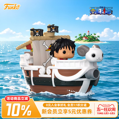 Funko海贼王路飞梅利号周边手办