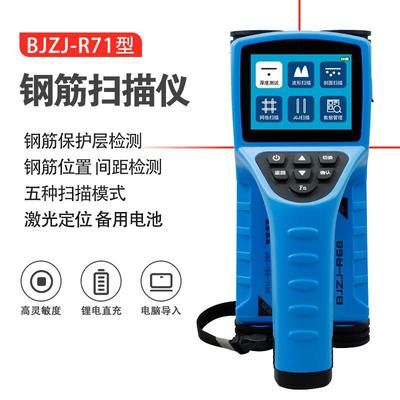 BJZJ-R68R71一体式混凝土钢筋扫描仪保护层厚度检测位置测定仪