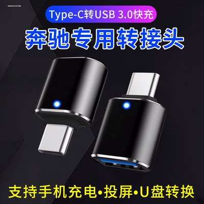 奔驰A级A200L/GLC260/GLE300lGLB车载充电转接头口TypeC转换器USB