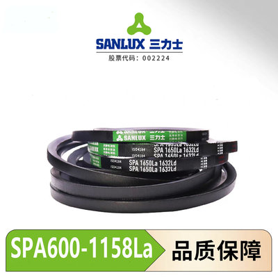 三力士三角带SPA型spa600 750 850 918 950 982 1050 1100 1158La