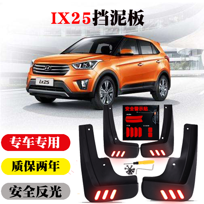 现代 IX25挡泥板专用软胶软质软塑改装配件挡泥板皮瓦新IX25_虎窝淘