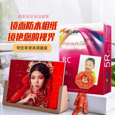 RC防水相纸5寸6寸相片纸7寸8寸10寸RC像片纸260g磨砂相纸a4照片纸