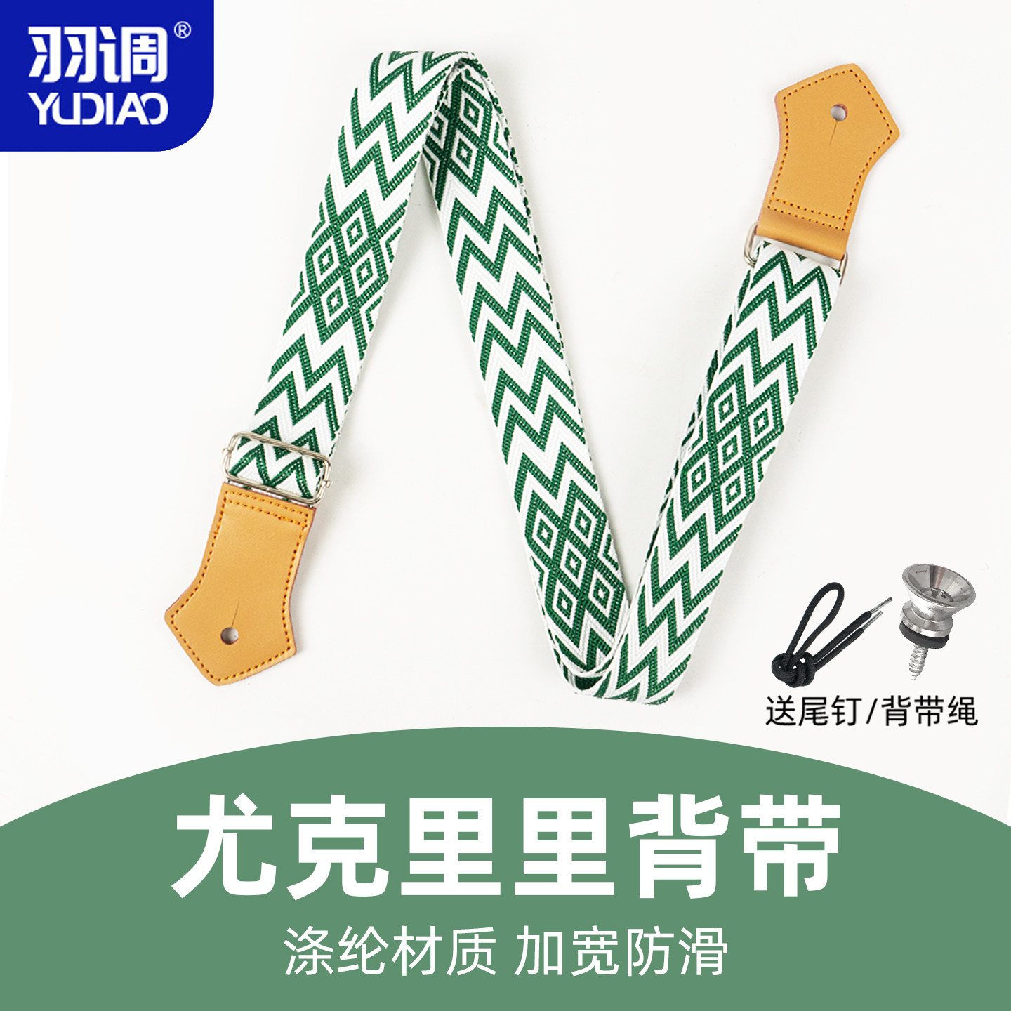 ukulele尤克里里背带斜挎肩带小吉他儿童学生可调节带子送尾钉绳
