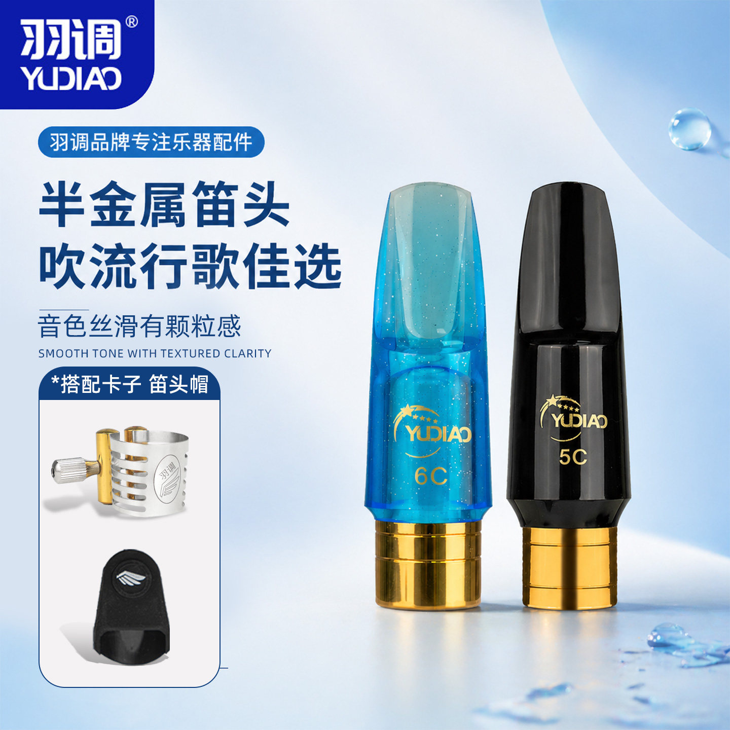 羽调降e中音降b次中音高音萨克斯半金属胶木笛头初学好吹省力卡子
