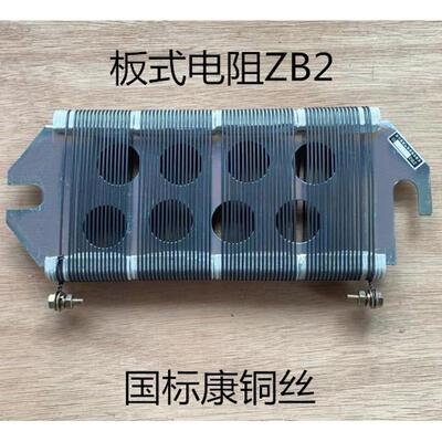 板式 板型电阻ZB1 ZB2 ZB3 ZB4 镍铬丝 国标康铜丝  JZBW1-15欧