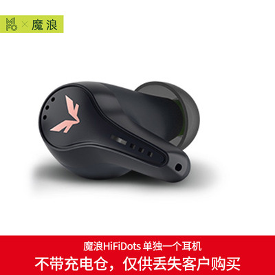 FiiTii魔浪HiFiDots圈铁无线蓝牙耳机单耳/充电仓丢失补配