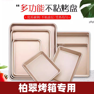 适用柏翠烤箱大长方形烤盘 碳钢烘焙烤盘蛋糕 面包店不沾蛋糕烤盘