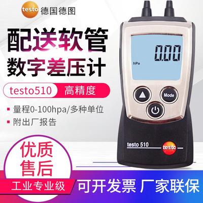 德图压力计testo510i/511/512-1/-2/-3/-4管道数字绝压差测试仪表