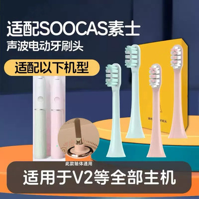适配SOOCAS素士电动牙刷刷头V2/D3S/X3U/V5/D2/D5通用替换
