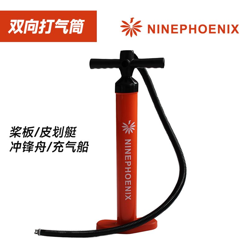 NINEPHOENIX九凤王双向打气筒充气泵桨板冲锋舟露营皮划艇充气床