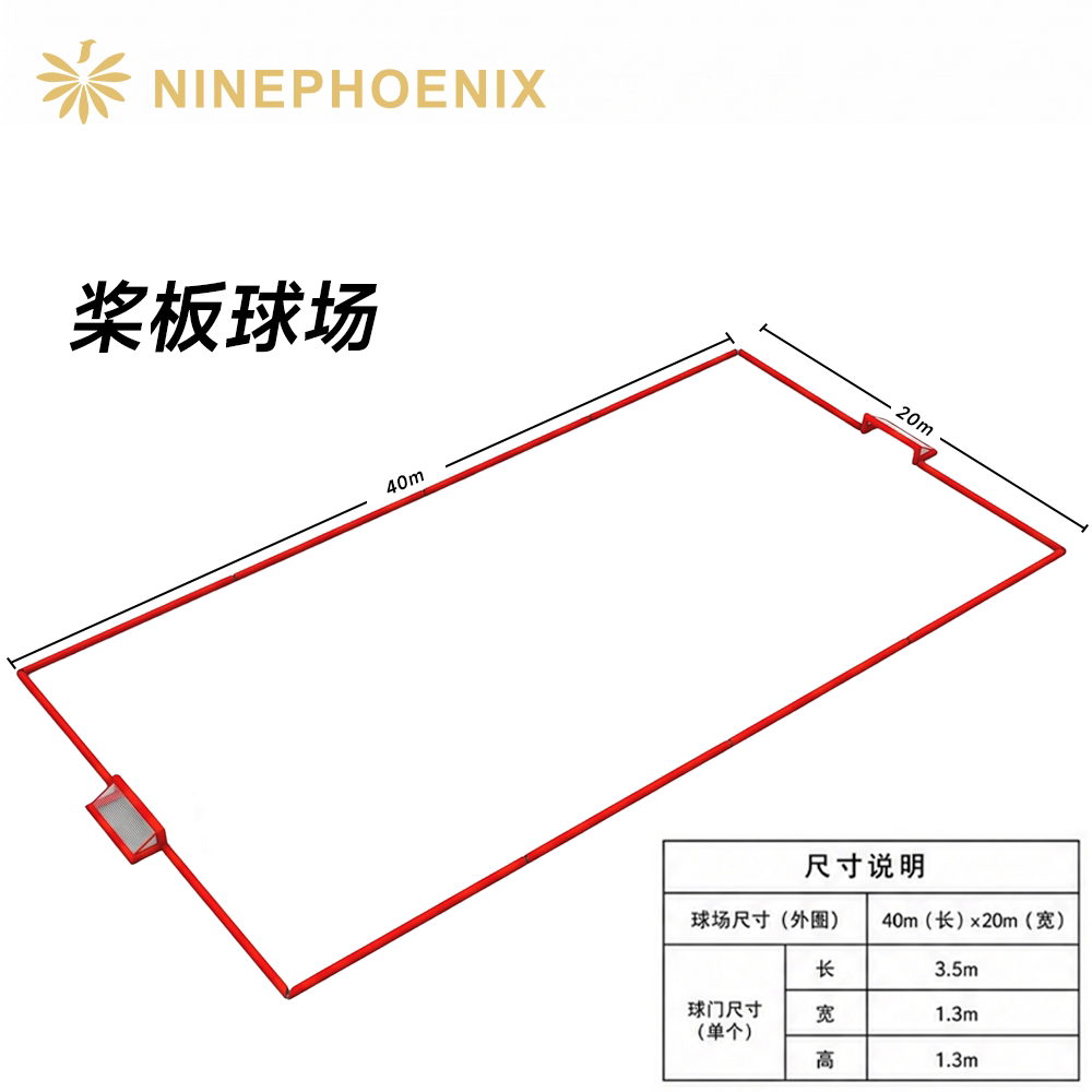 九凤王桨板球场