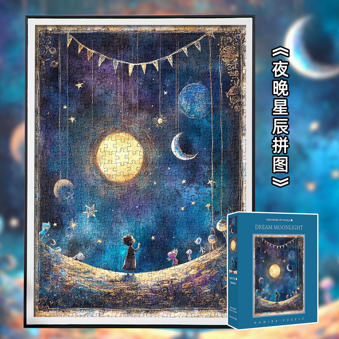 高端细闪蓝卡拼图品质1000片成人版进阶高难度治愈解压玩具高难度