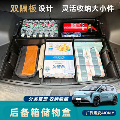 AIONYPLUS专用尾箱收纳盒