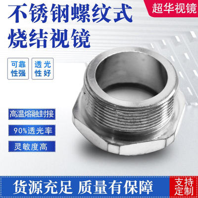 可视指示器不锈钢管内丝快装偏心螺纹材质dn25304不锈钢法兰视镜